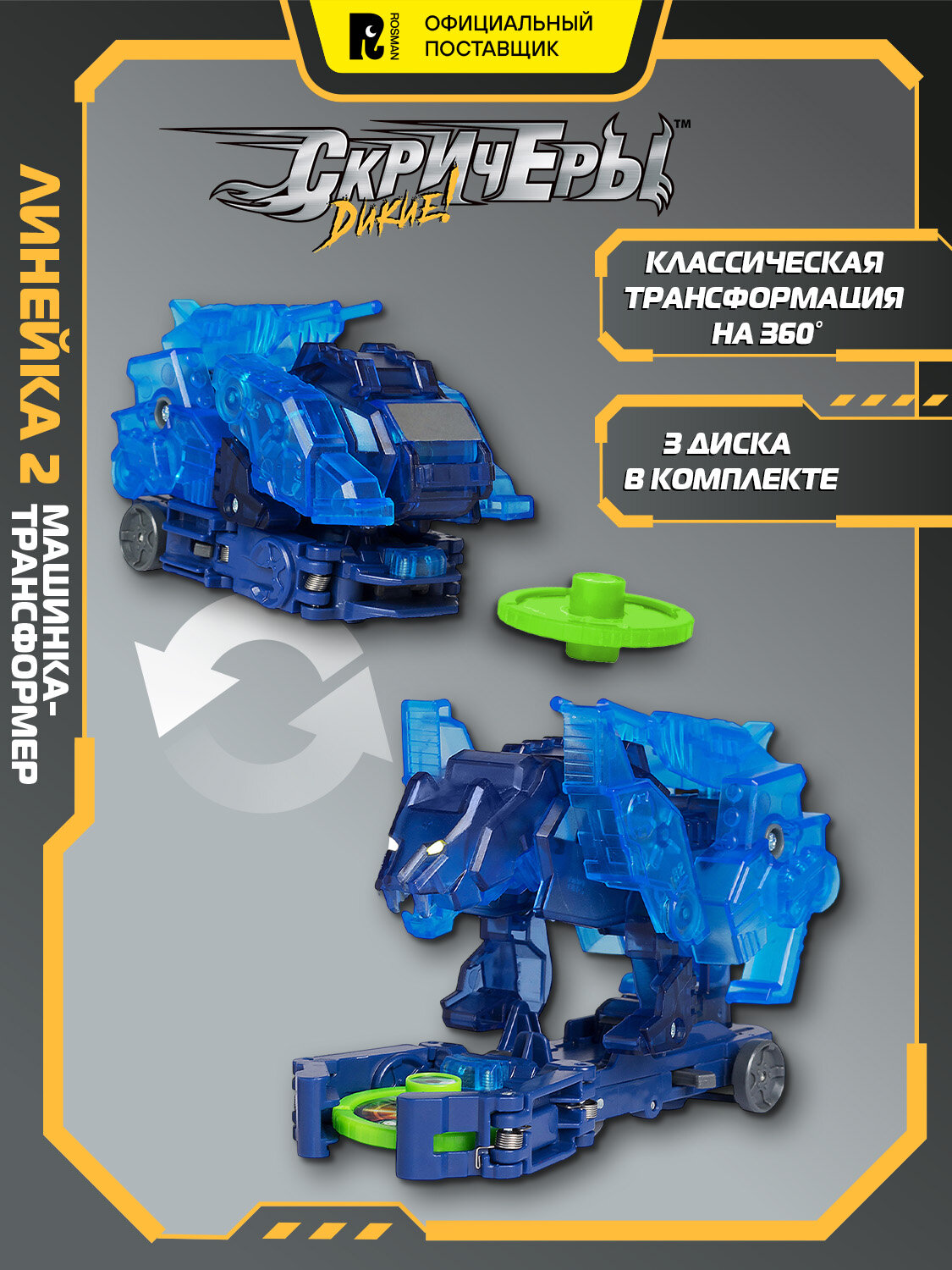 Дикие Скричеры. Машинка-трансформер Рэттлкэт л2 ТМ Screechers Wild
