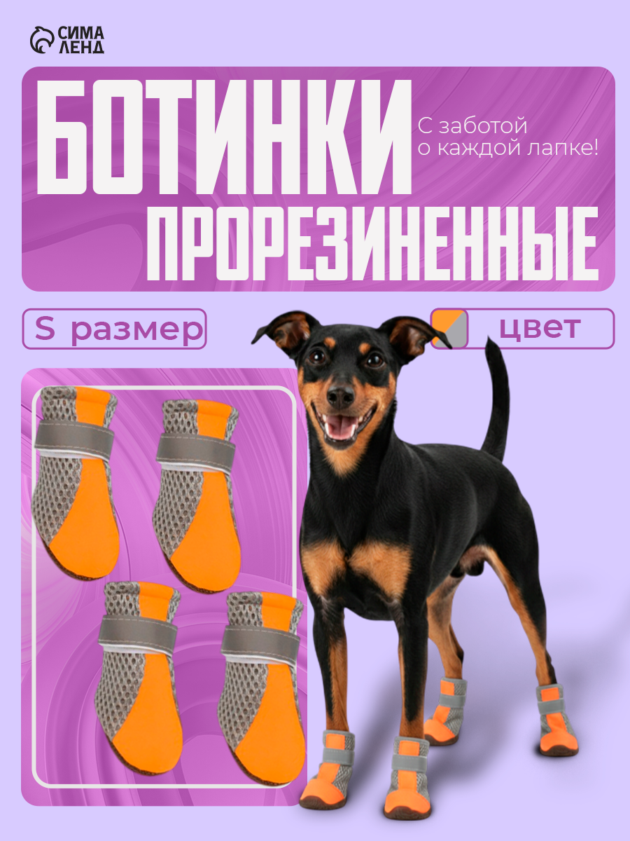 Ботинки для собак "Комфорт +", размер S (3, 5 х 3 см), оранжевые