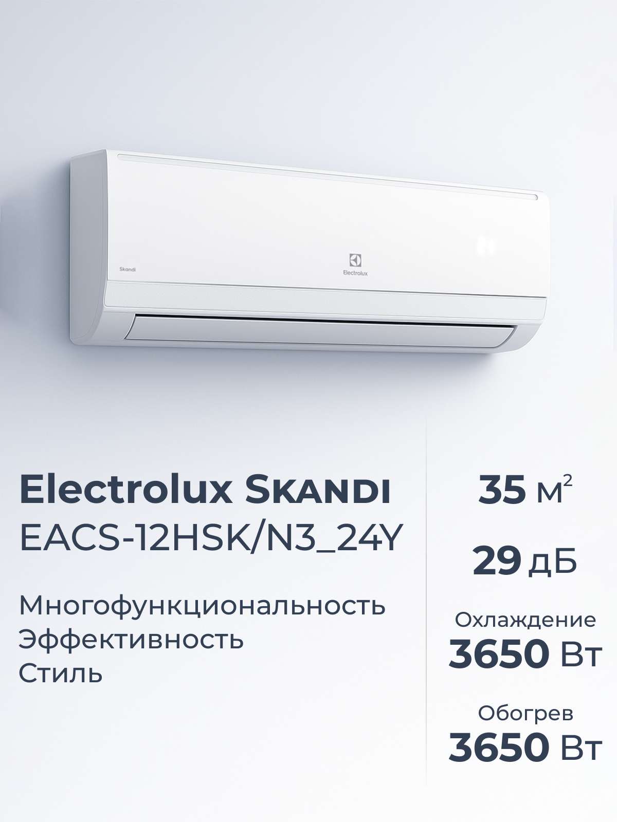 Сплит-система Electrolux Skandi EACS-12HSK/N3_24Y комплект, для помещений до 35 кв. м. — фото 1