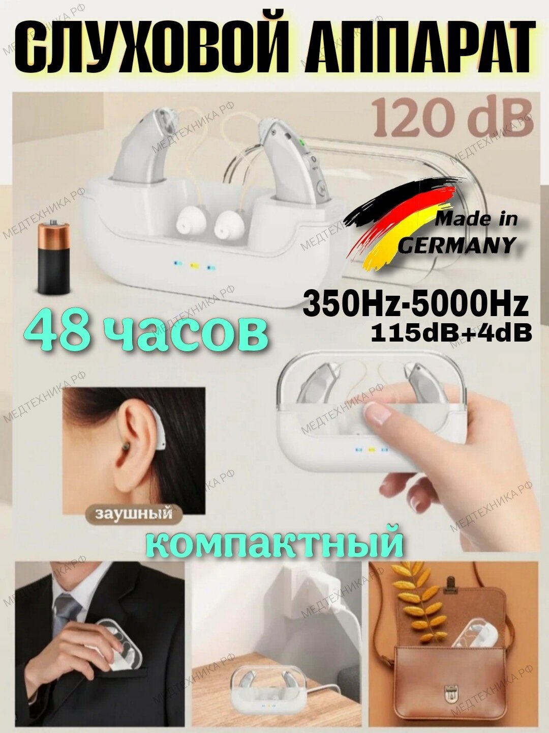 Слуховой аппарат, Германия, цифровой, для двух ушей, с зарядкой, премиум-класс