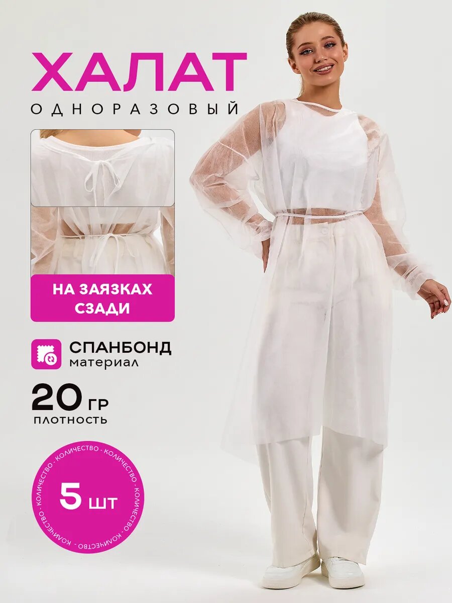 Халат медицинский Safe Area, одноразовый, смотровой, спанбонд, белый, 5 шт