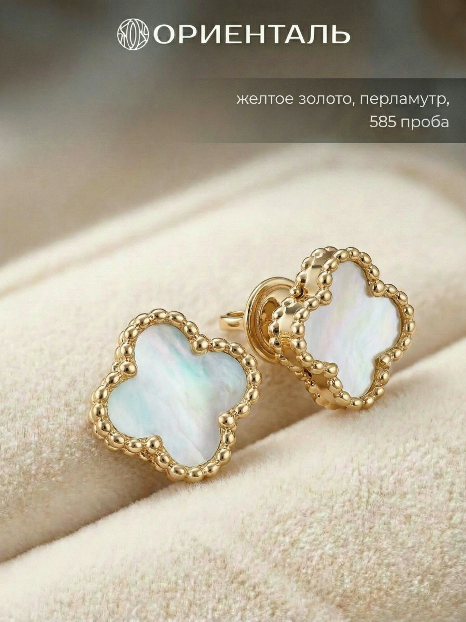 Серьги пусеты, желтое золото, 585 проба, перламутр