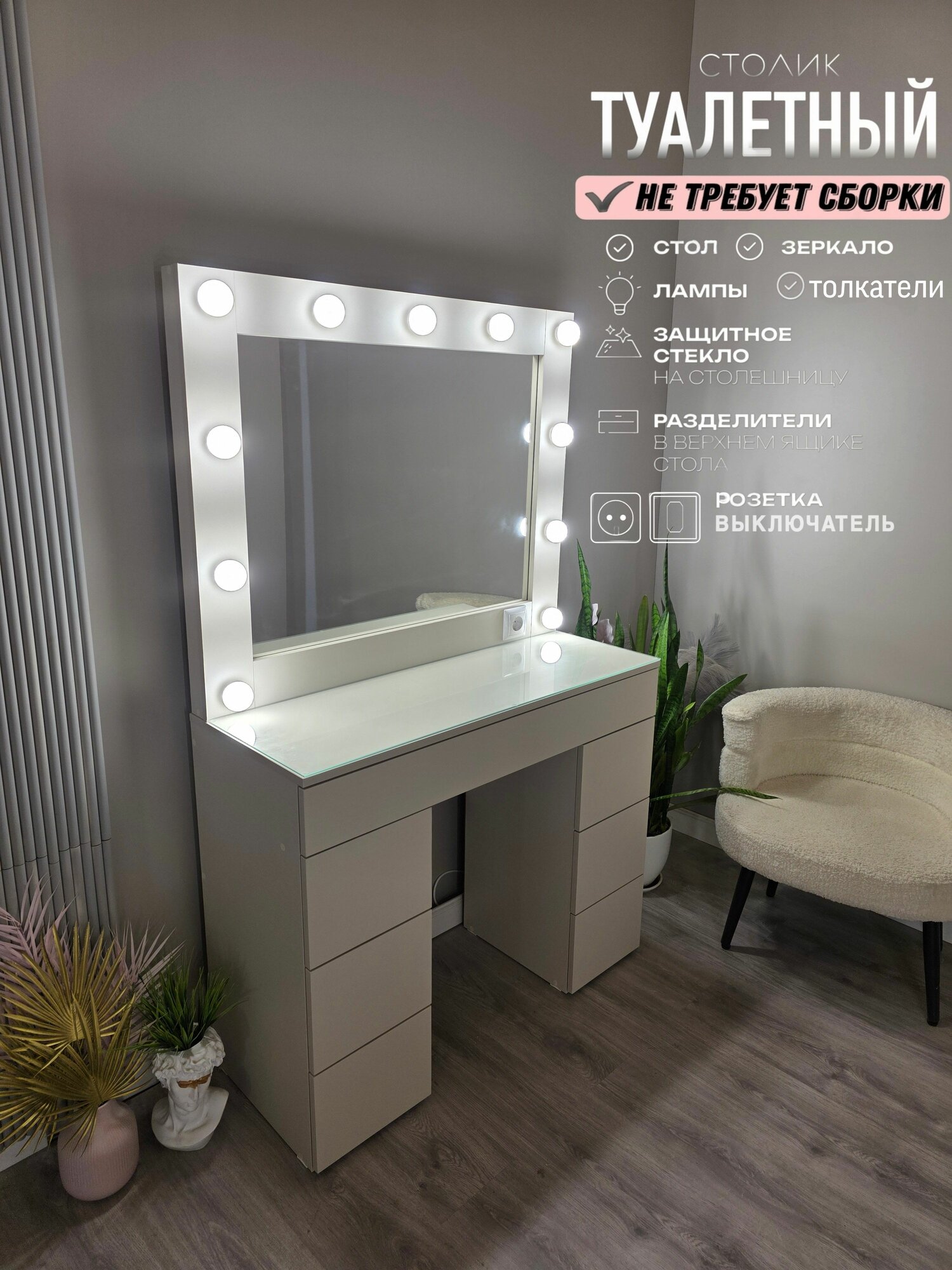 Туалетный столик / серый кашемир / с зеркалом с рамами на 7 ящиков