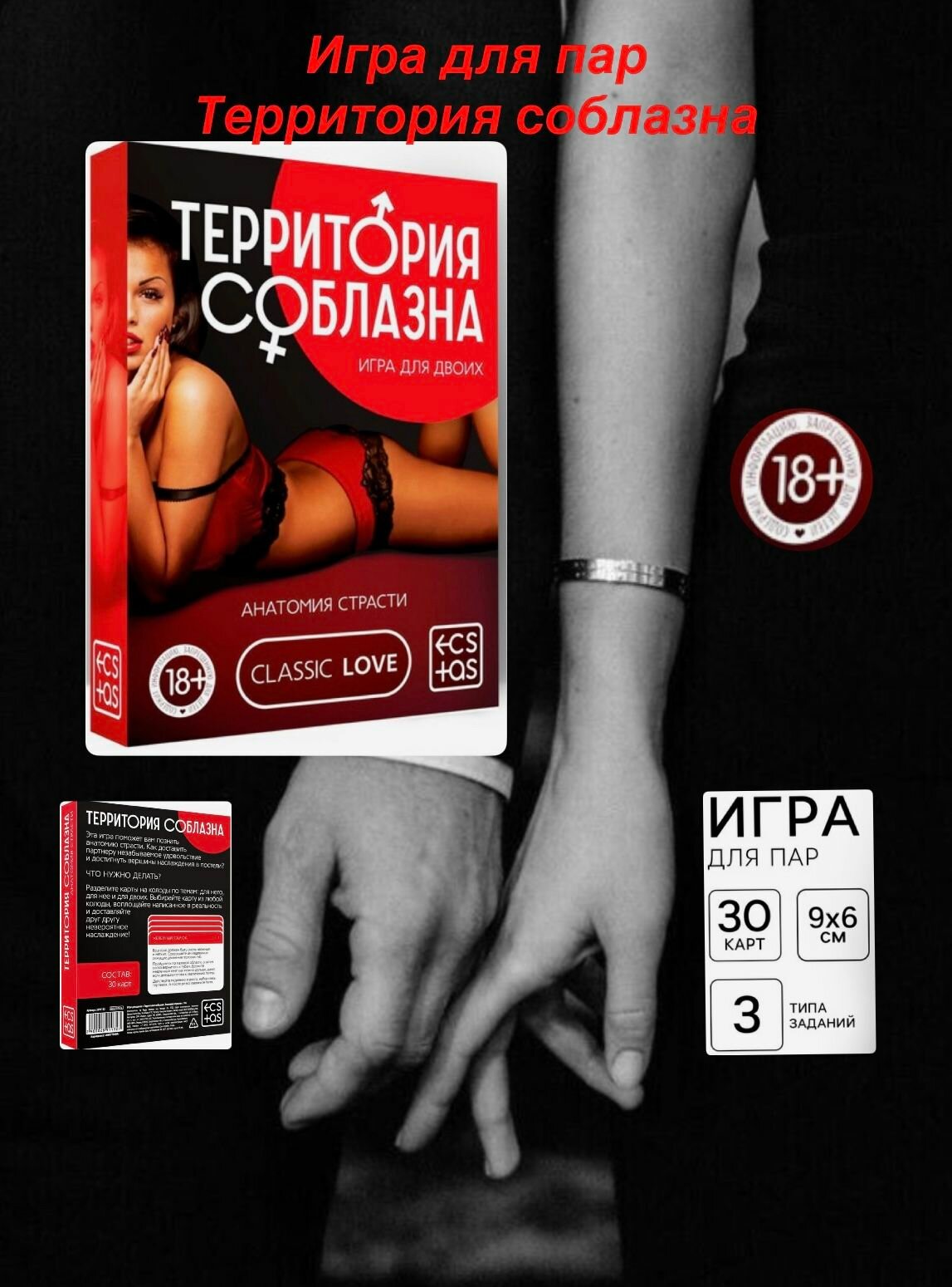 Карты игра для пар Территория соблазна