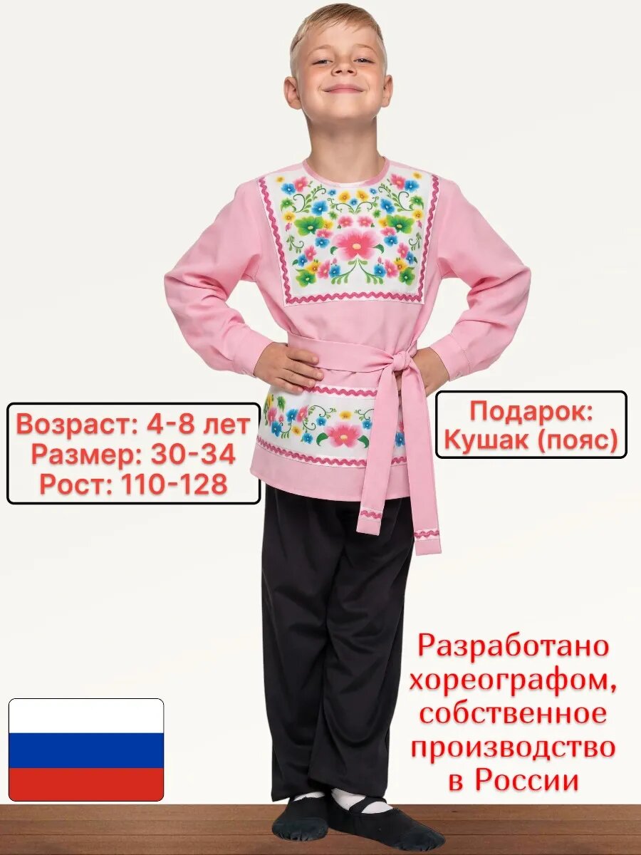 Рубашка для танцев 122-128