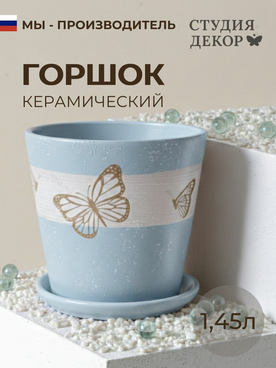 Керамический горшок с поддоном Низкий конус весна (голубой), диаметр 15см, объем 1,45л