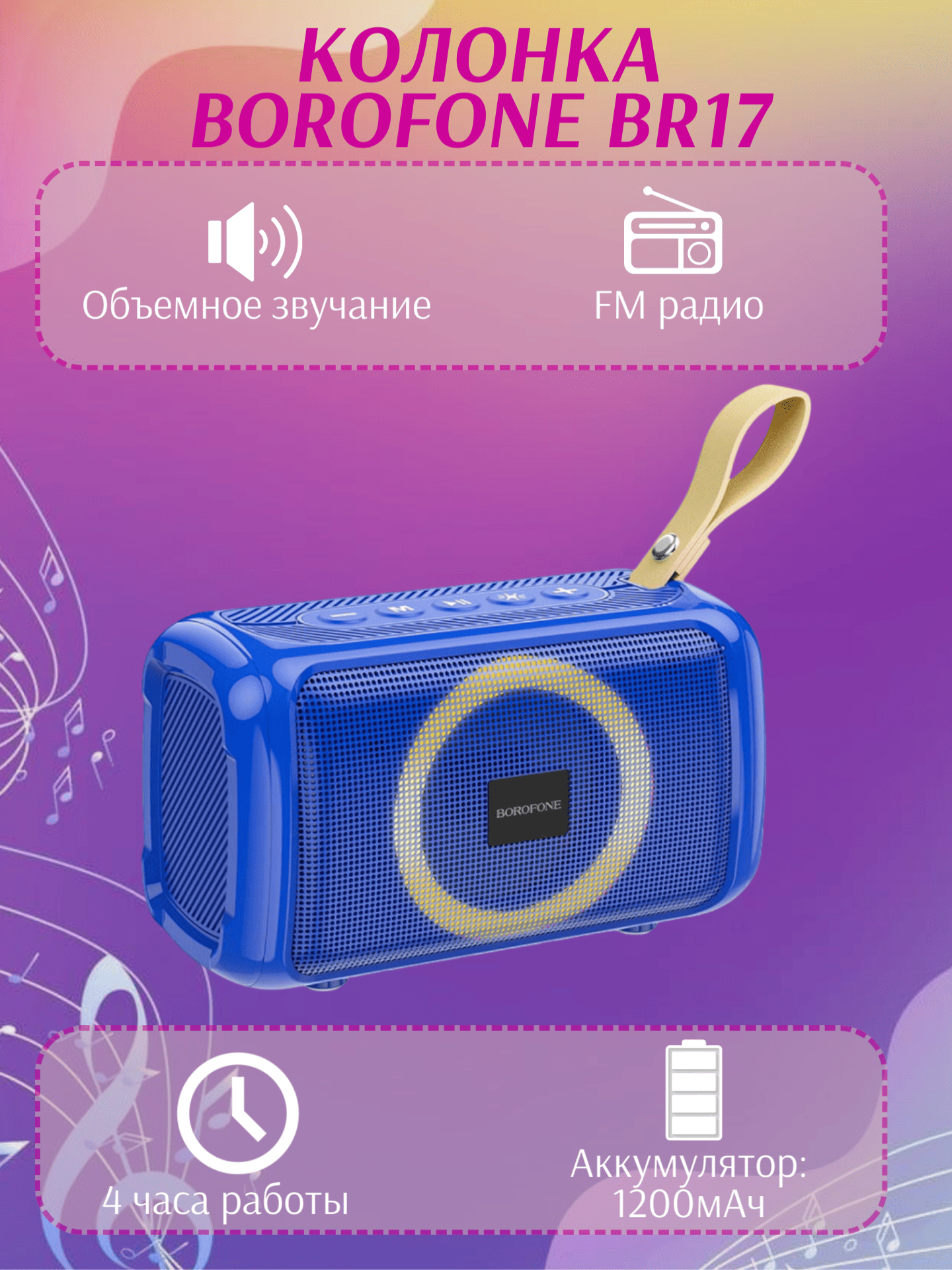 Колонка блютуз Borofone BR17 синий