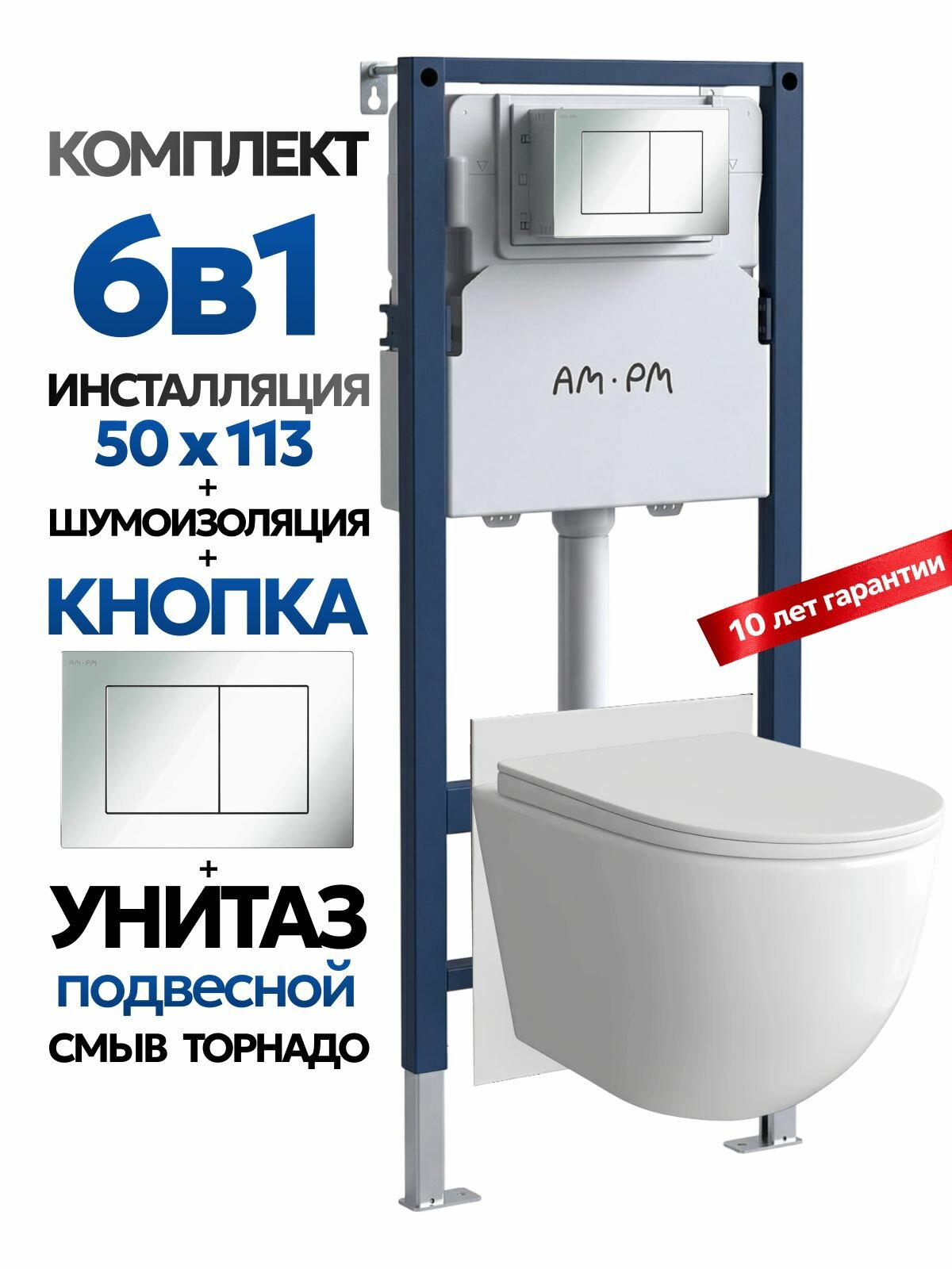 Комплект: Инсталляция AM.PM I012709+Кнопка I090251 хром+JOKI Stella XL T JK5751037 белый унитаз, смыв торнадо