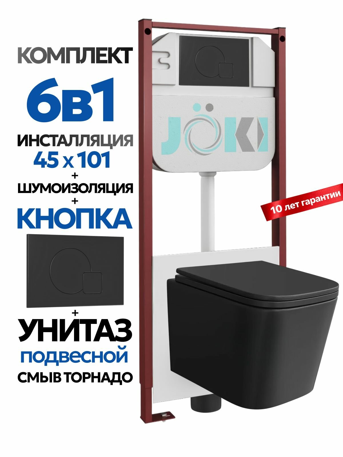Комплект: Инсталляция JK45045+Кнопка JK023543BM черная+Verna T JK0711055MB черный унитаз, смыв торнадо