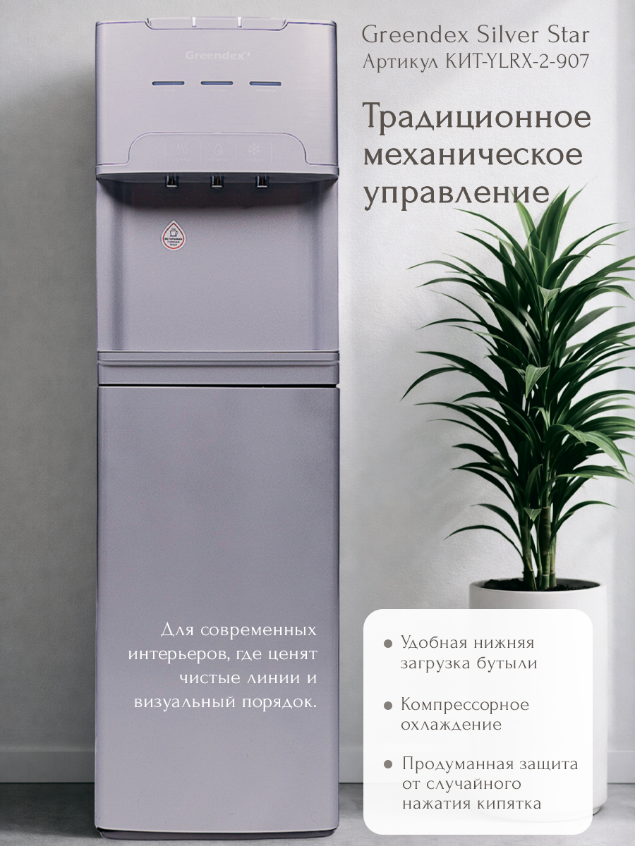 Кулер для воды Silver Star, напольный, с нагревом и компрессорным охлаждением, с нижней загрузкой