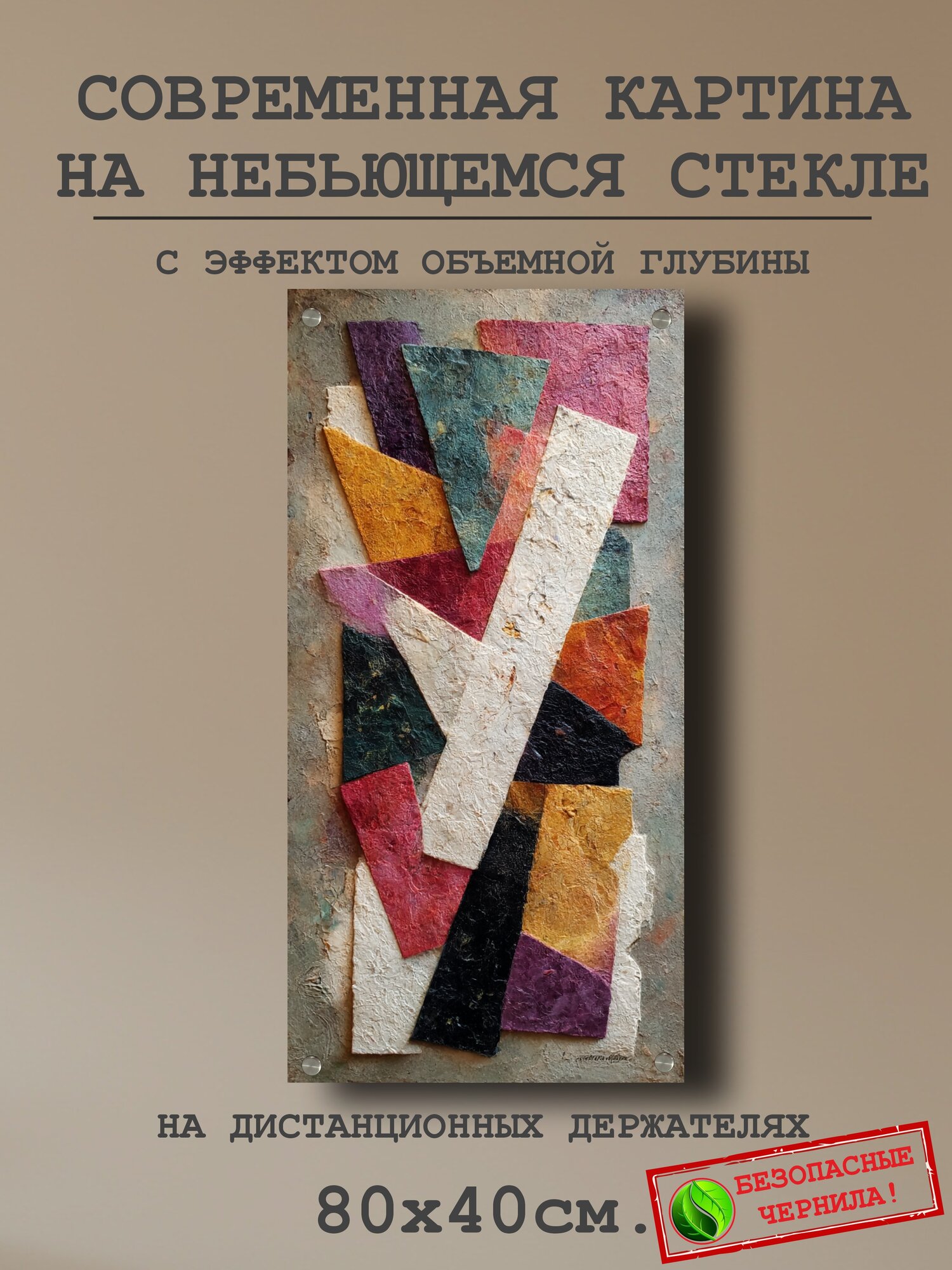 Картина на стекле 80 на 40 см. "Абстракция". Небьющееся стекло. Эффект 3D. На дистанционных держателях.