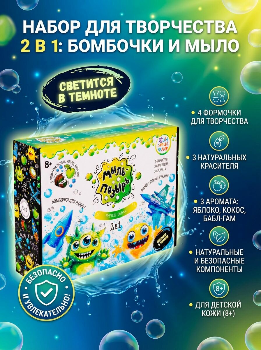 Набор для изготовления мыла, бомбочки для ванны 2 в 1, светится в темноте, с ароматом малины, ванили, шоколада
