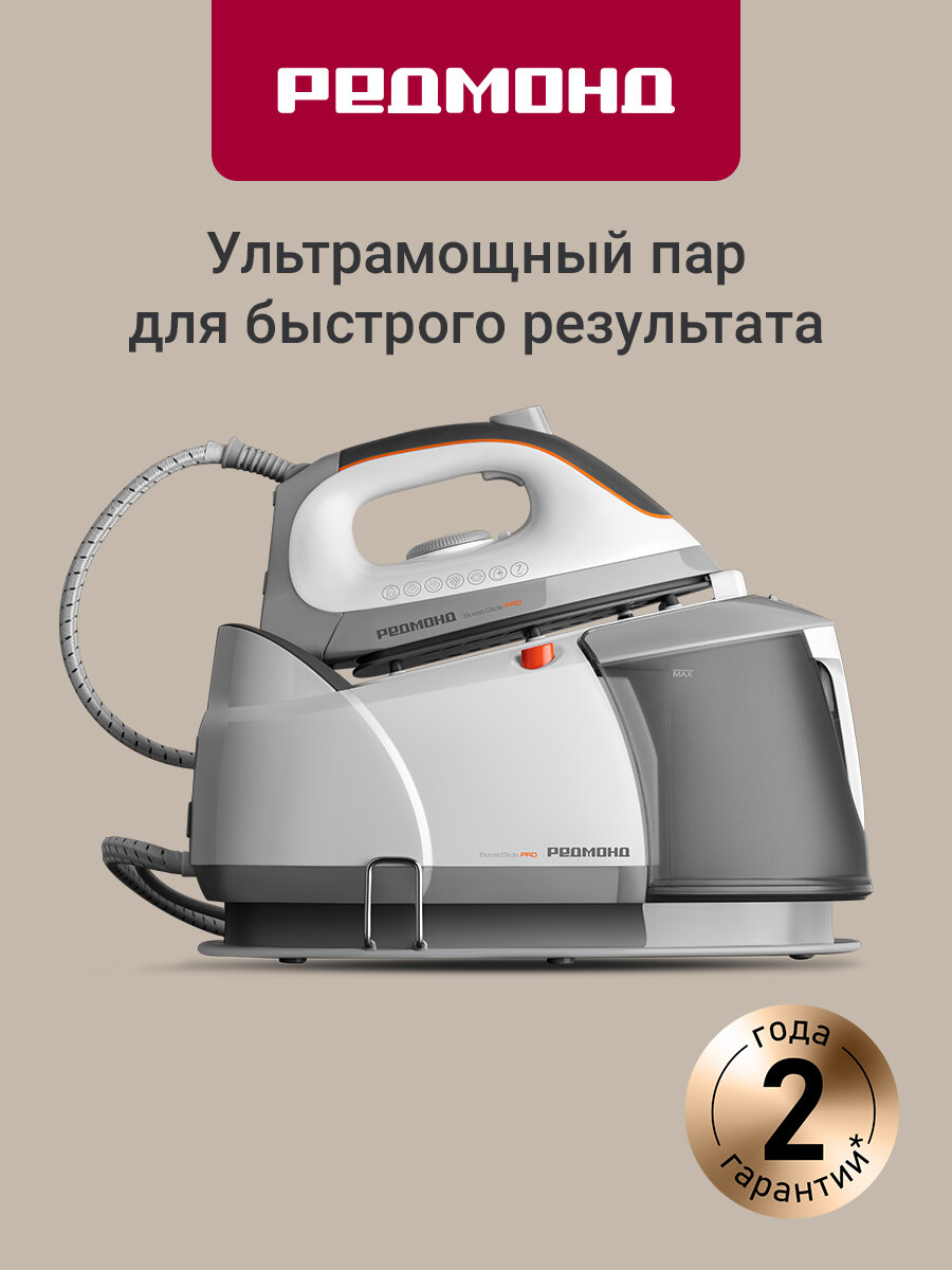 Парогенератор Redmond RSS-5908, паровой удар 500 г/мин, шланг для пара 1.5 м, белый/серый