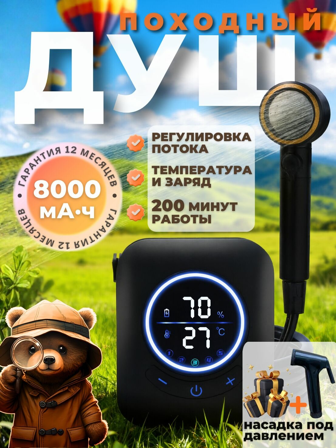 Походный душ, аккумуляторный, с насосом, 8000 мАч, пластик, черный