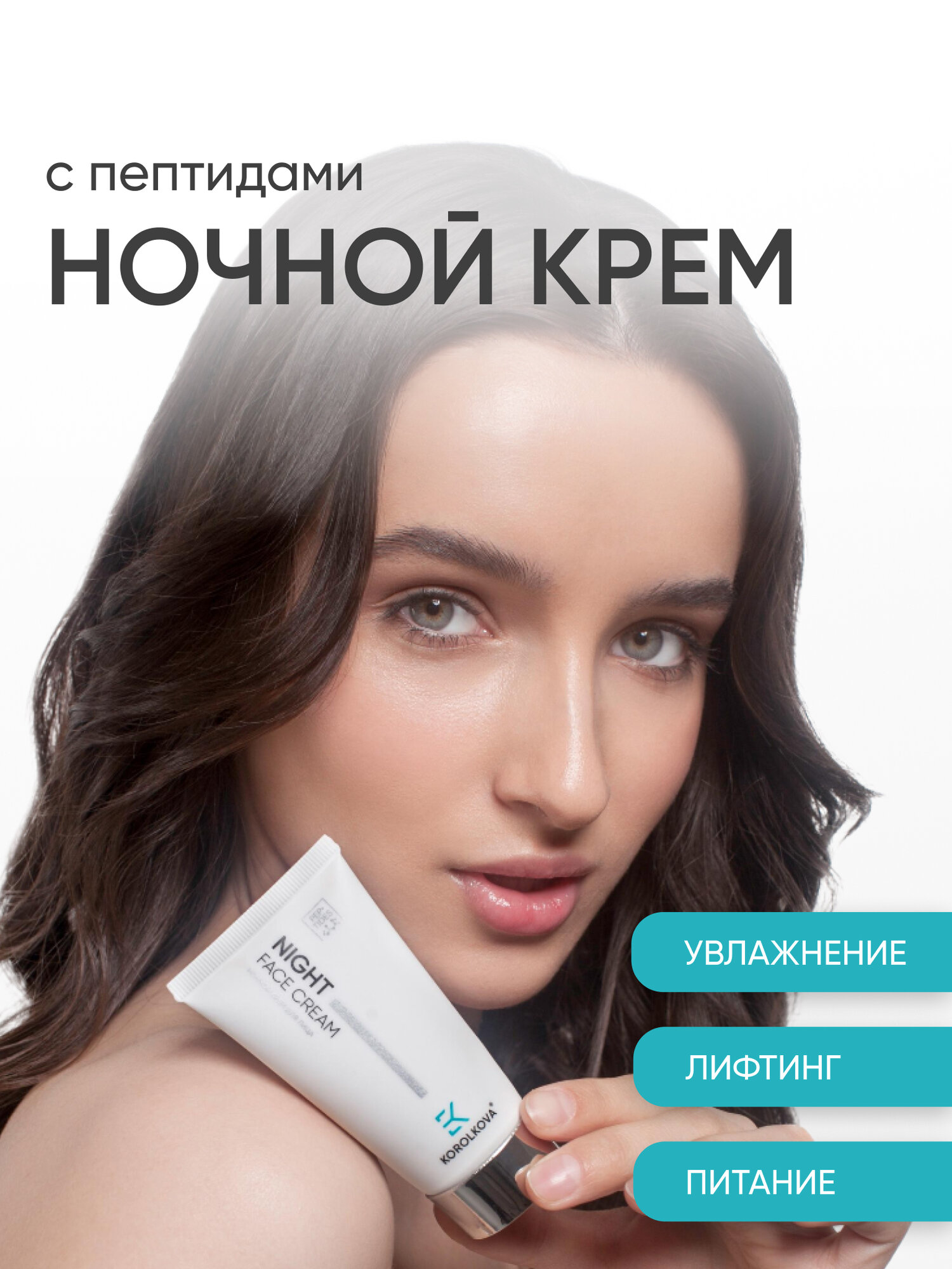 Увлажняющий ночной крем для лица с пептидами