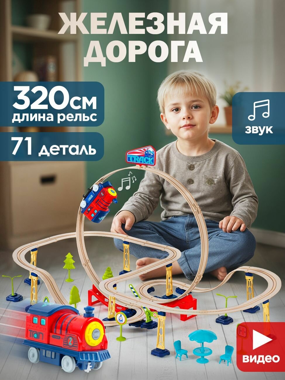 Железная дорога со звуком на батарейках, в коробке