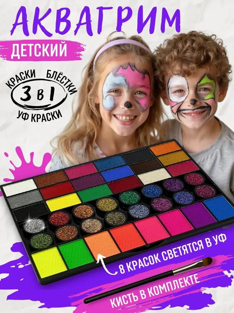 Аквагрим 3 в 1 с блестками блеск тату