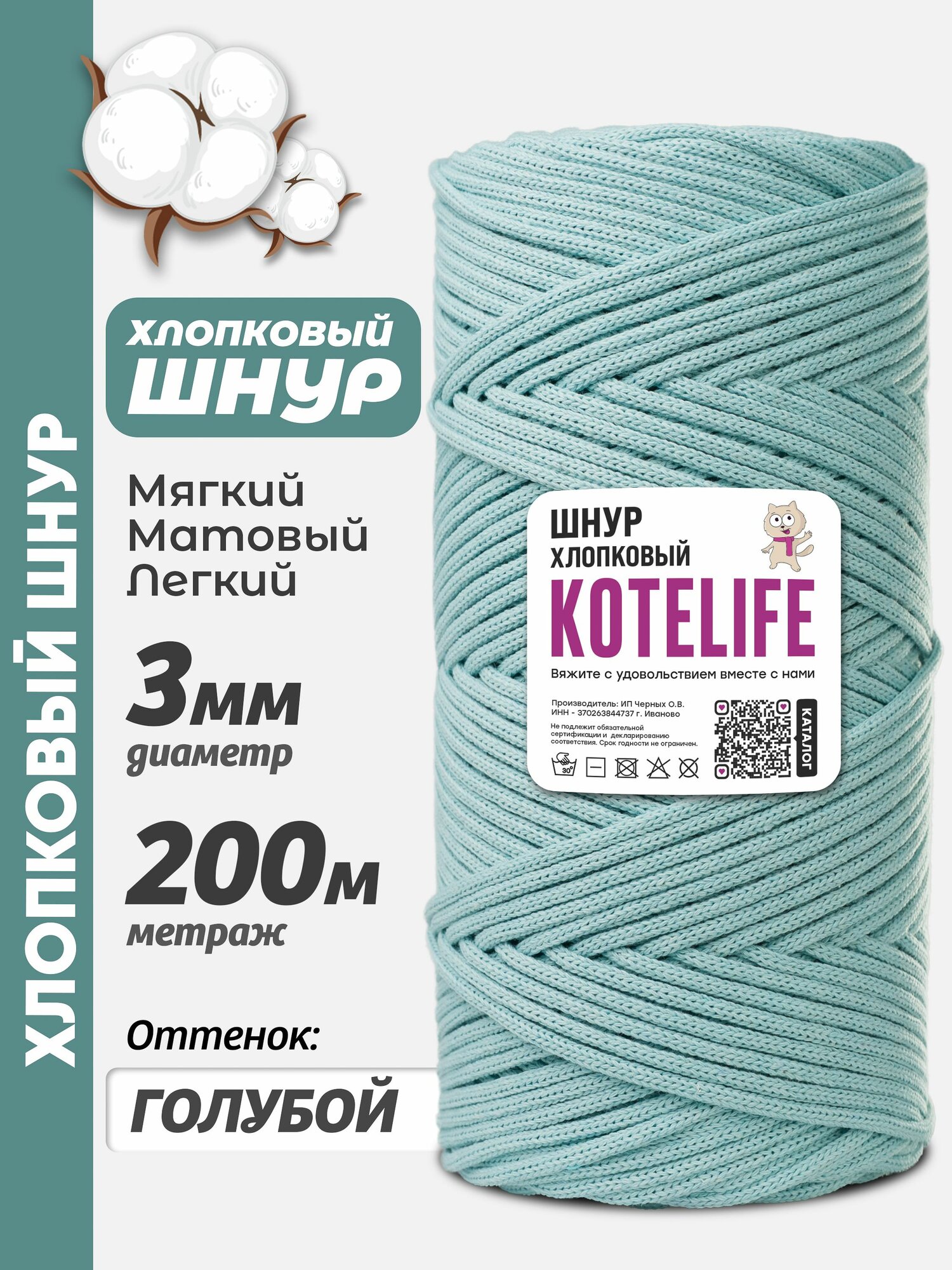 Шнур хлопковый 3мм для вязания и макраме круглый, Голубой 200м