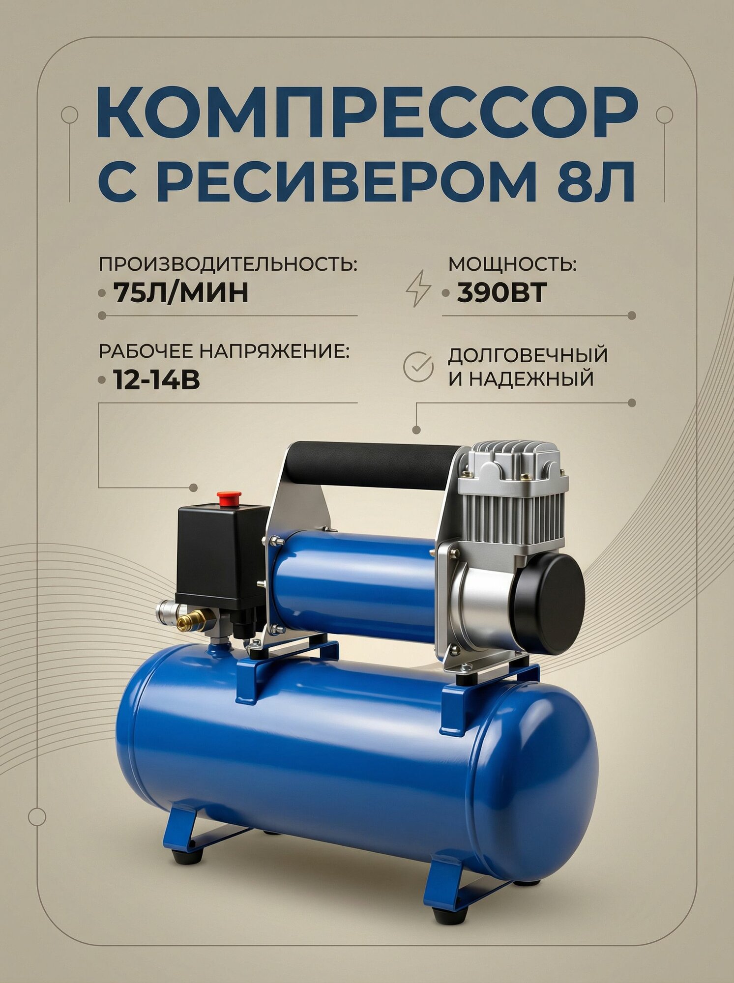 Компрессор автомобильный, компрессор воздушный, с ресивером 8л