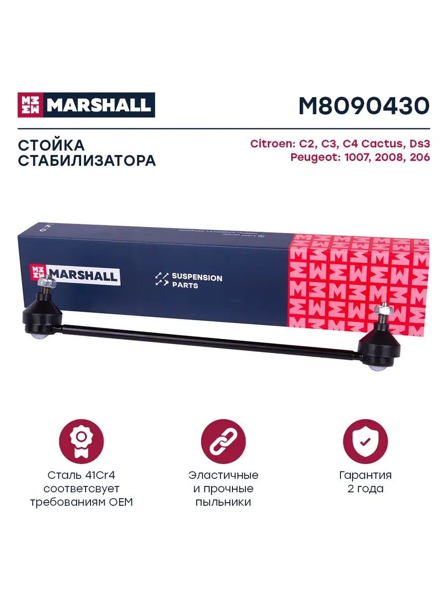 Стойка стабилизатора передн. ЛЕВ./Прав. CITROEN C3 02-, DS3