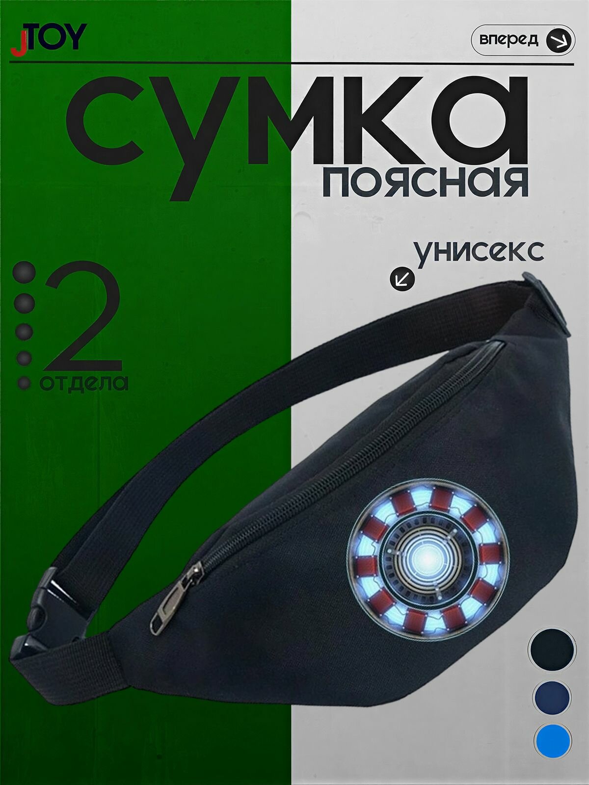 Поясная сумка Железный человек (Iron man) черная №2