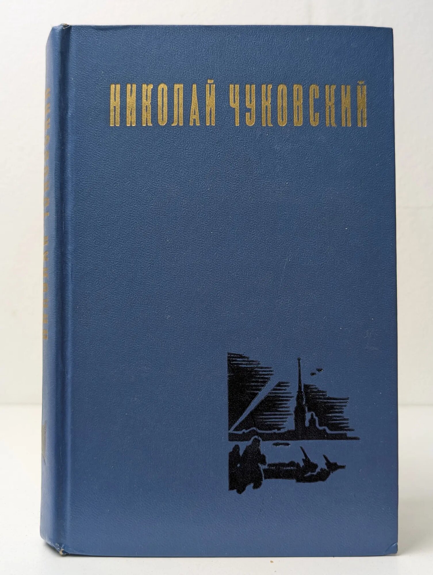 Николай Чуковский. Избранные произведения в 2 томах. Том 1 Чуковский Николай Корнеевич 1977