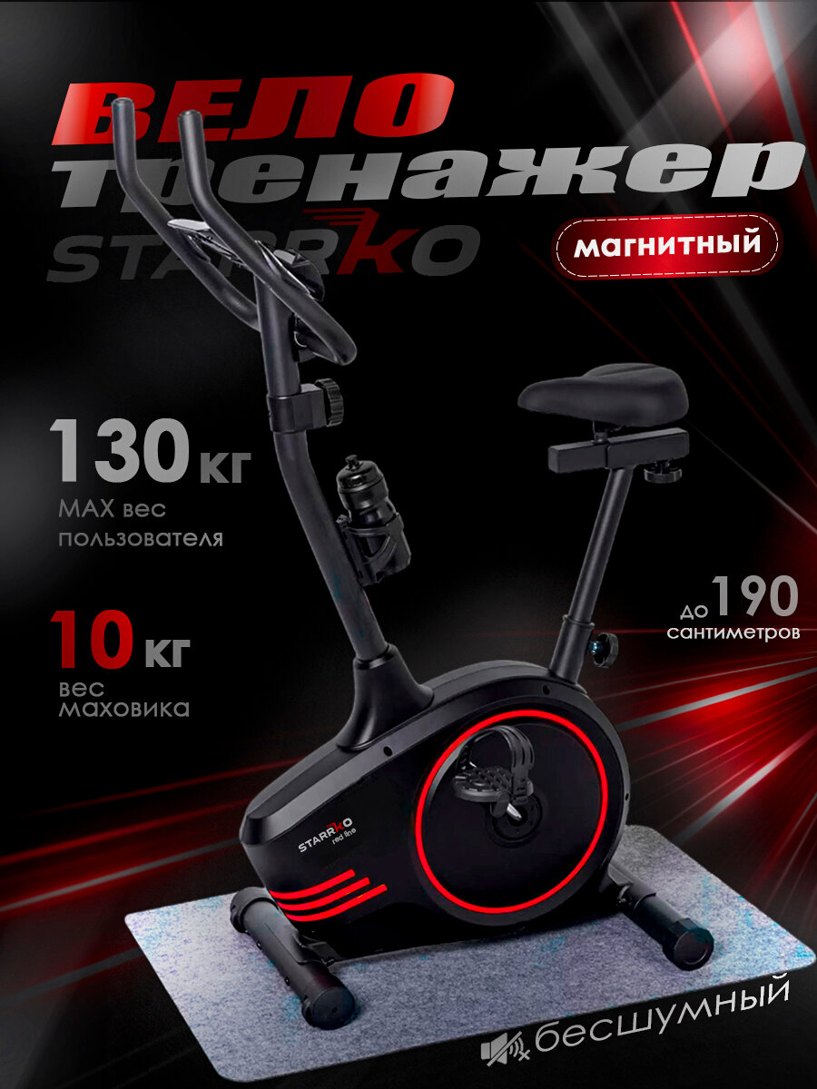 Велотренажер STARRKO - магнитный велотренажер для эффективных тренировок