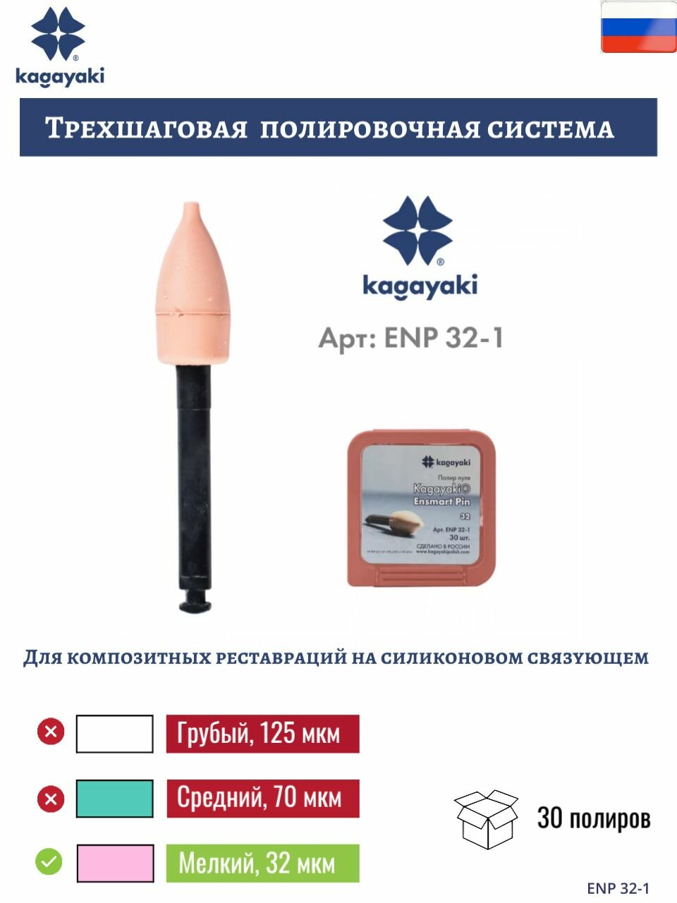 ENP 32-1 Ensmart Pin - полир (пуля), розовый мелкий, Kagayaki