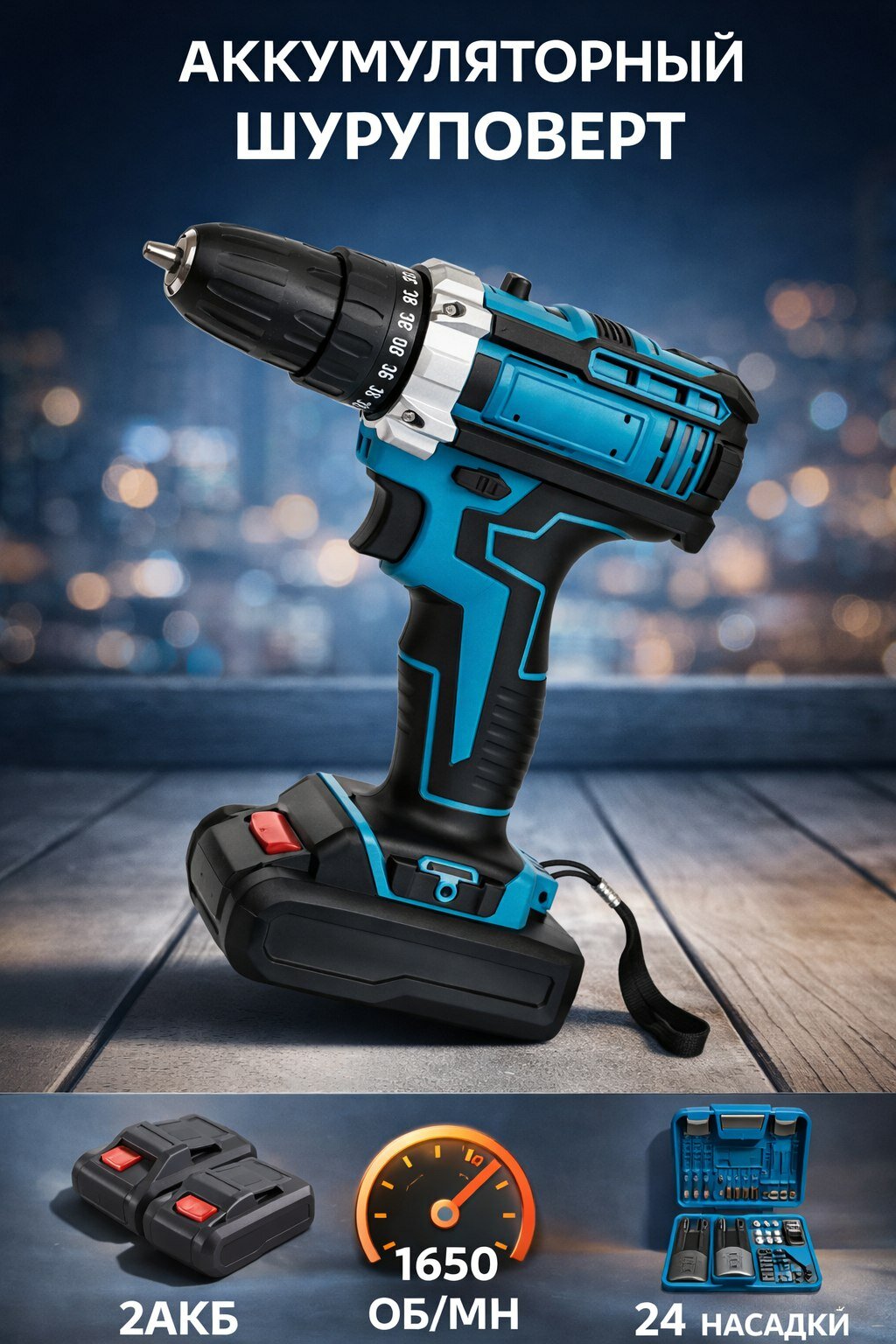 Шуруповерт аккумуляторный профессиональный, подсветка, дрель-шуруповерт, дрель, 21В 2 АКБ Li-ion