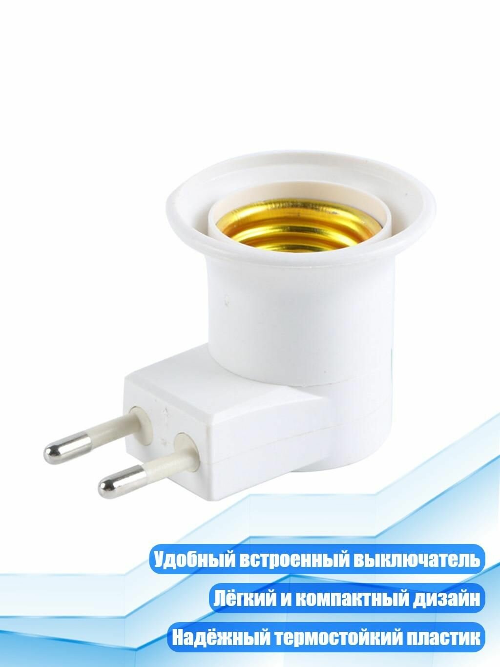Патрон E27 для лампы с выключателем