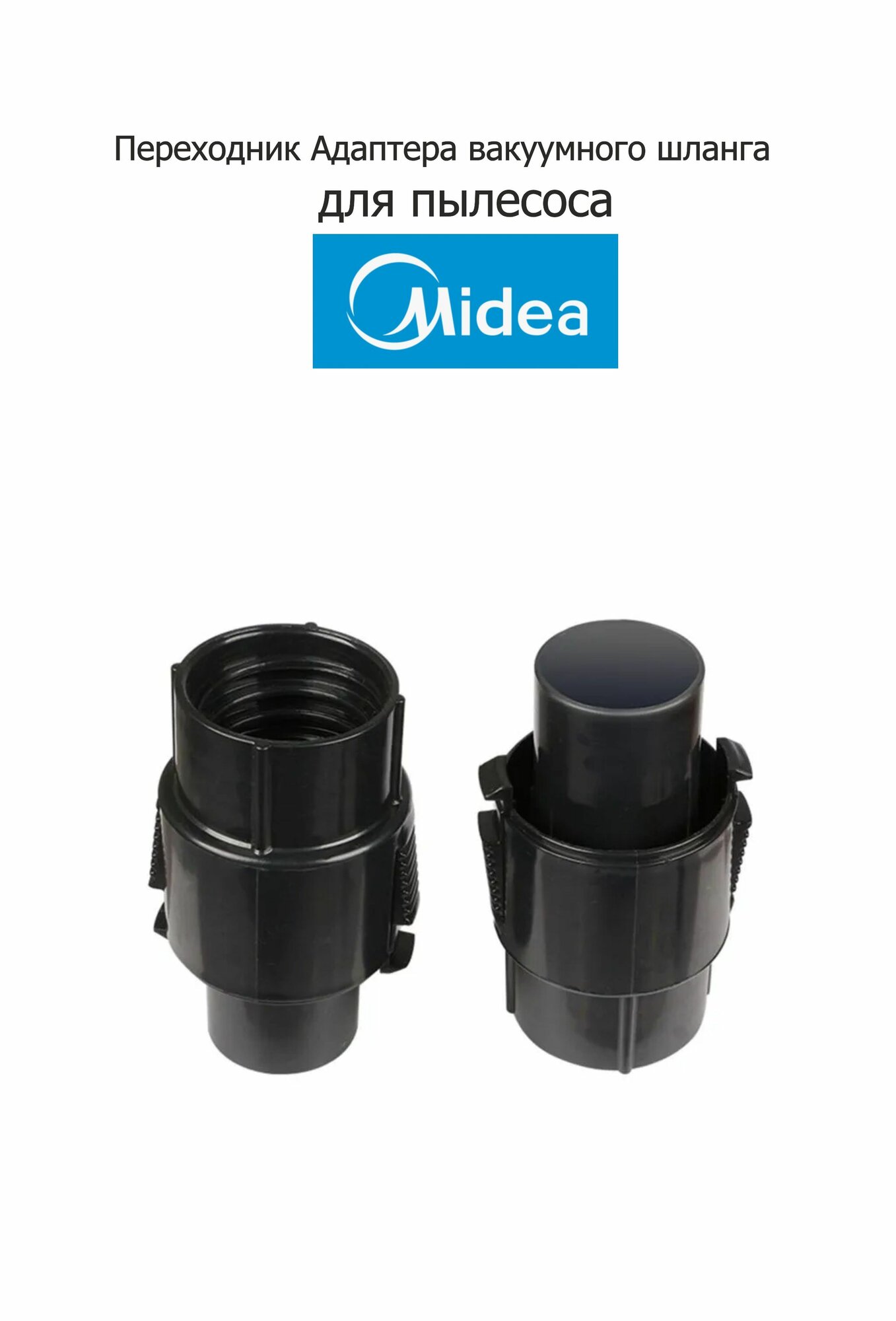 Переходник Адаптера вакуумного шланга для пылесоса Midea QW12T-05F, QW12T-05E