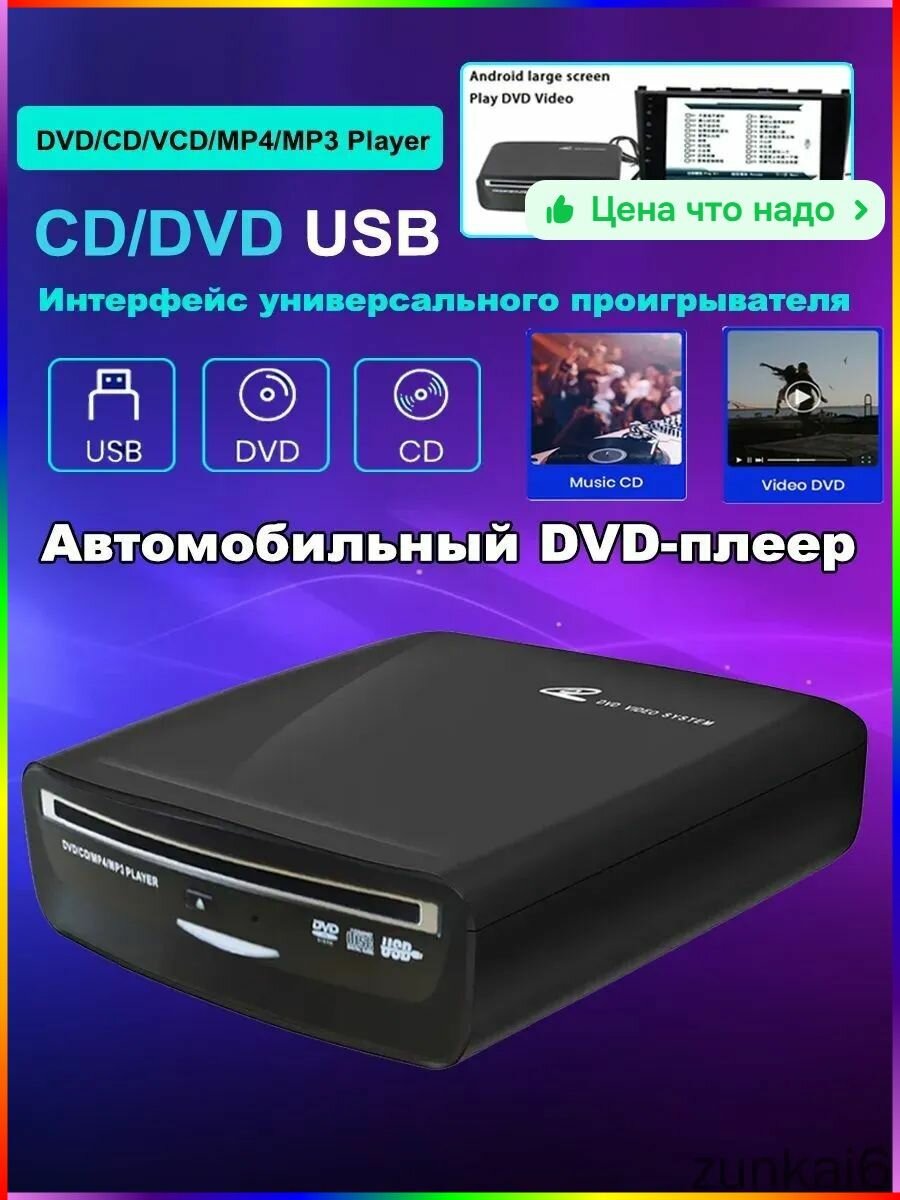 CD-проигрыватель для автомобиля: компактный и удобный-12 см, 160 мм