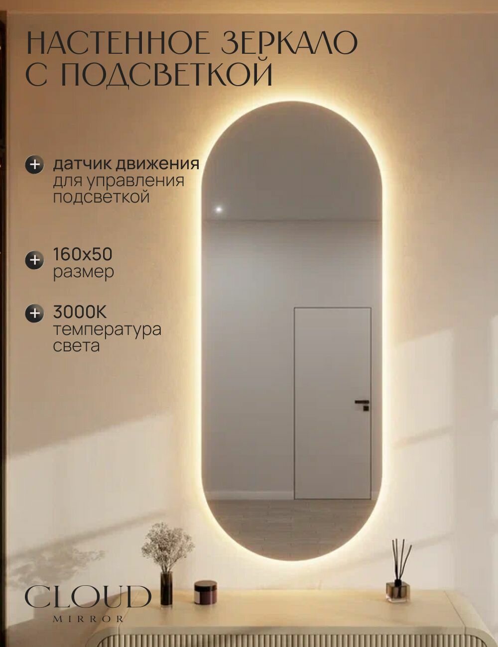 Зеркало настенное 160х50 см. CLOUD MIRROR М6 фигурное с подсветкой теплый свет 3000К