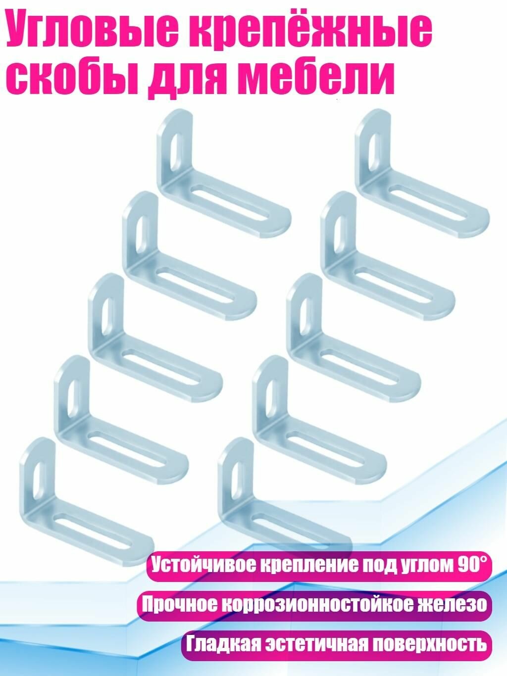 Угловые крепёжные скобы для мебели, - 31x51x19 мм