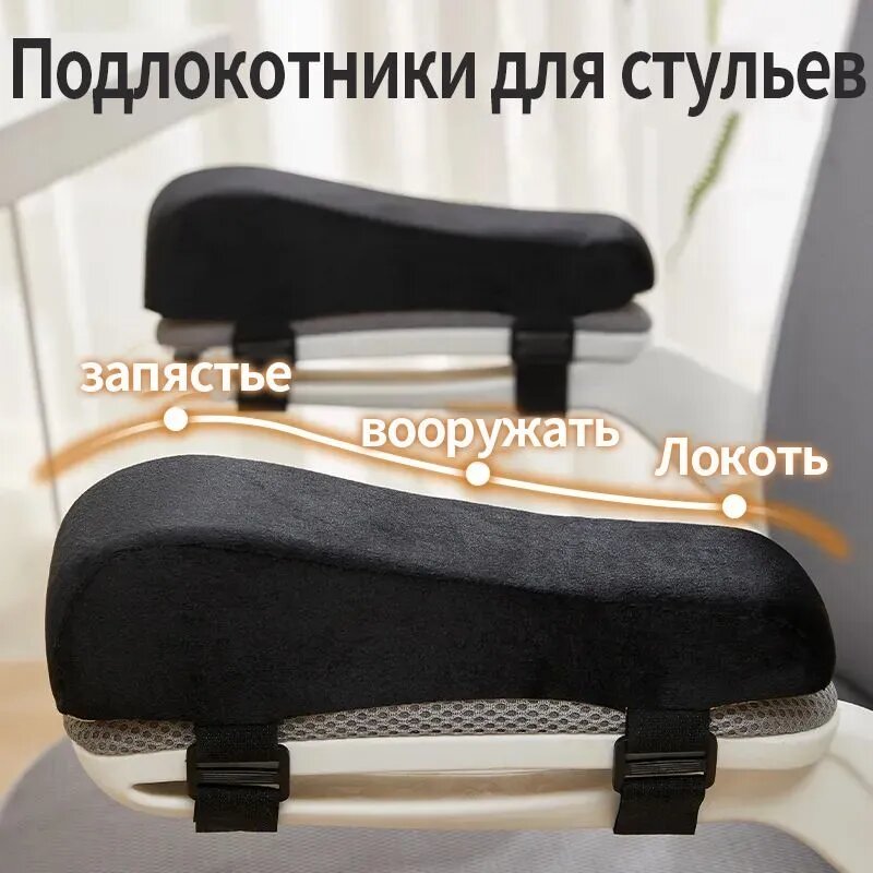 Накладка на подлокотник дивана 27 см х 10 см х 5 см, набор из 2 шт.