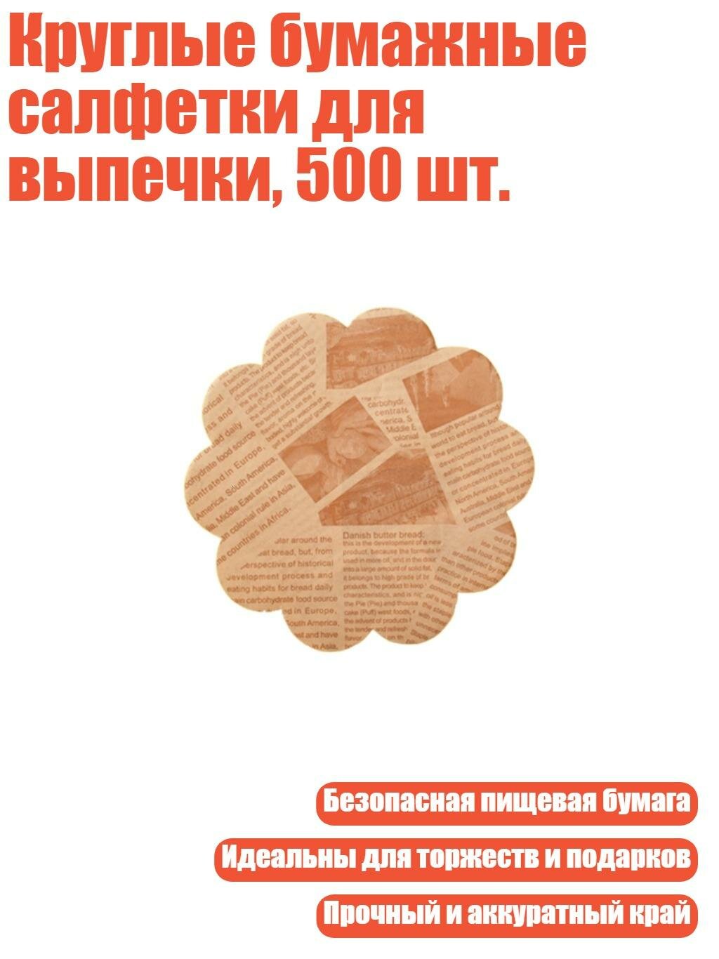 Круглые бумажные салфетки для выпечки, 500 шт, Натуральный цвет 15 см