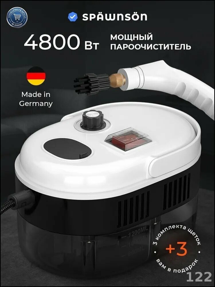 Пароочиститель QJQ1009 4800 Вт
