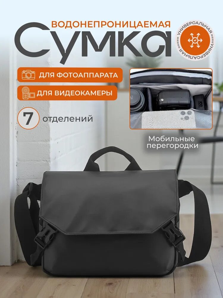 Сумка для фотоаппарата и видеокамеры