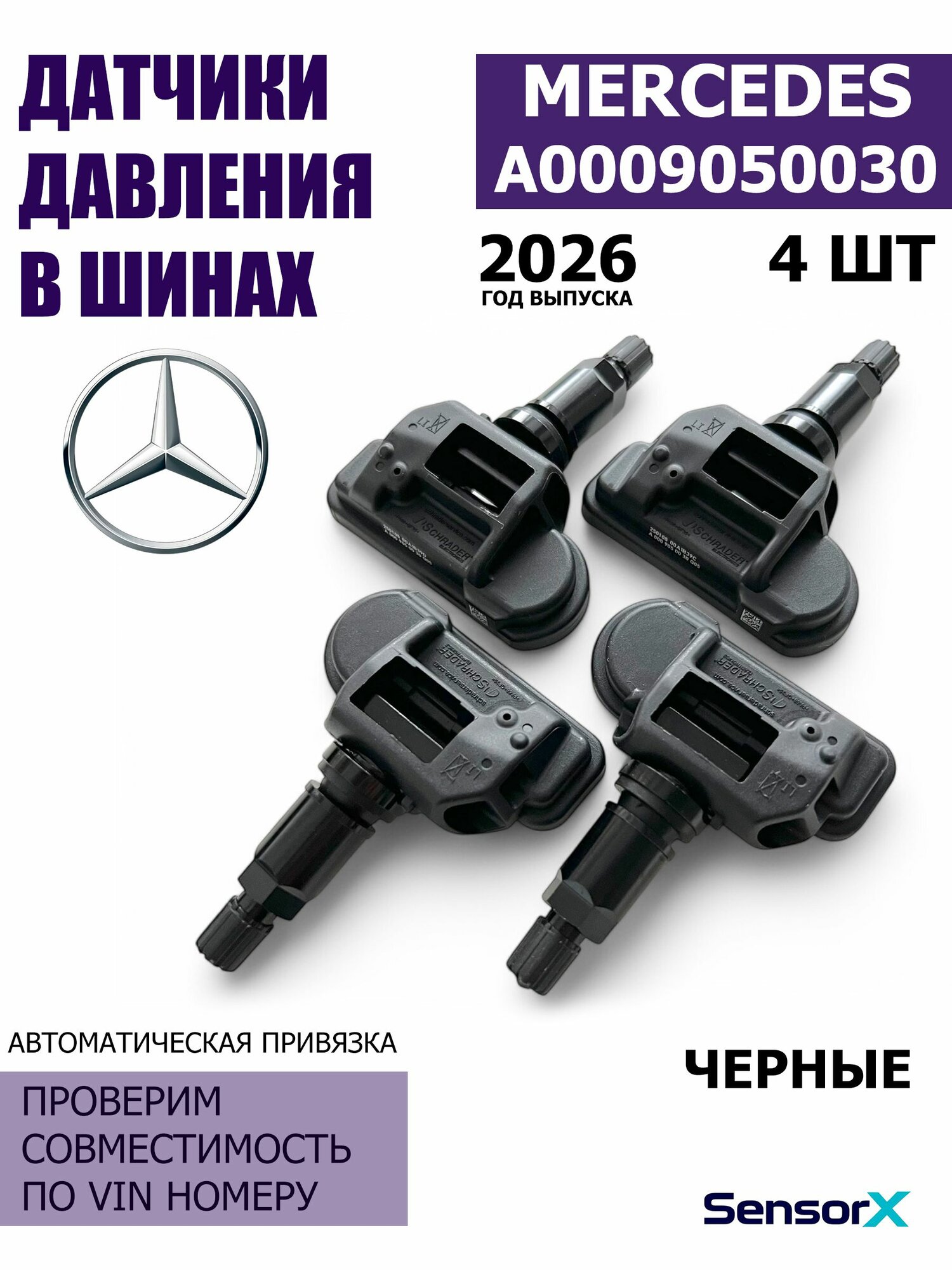 Датчики давления в шинах 4 шт черные A0009050030 Mercedes GL GLA GLC GLE GLK GLS CLA SensorX