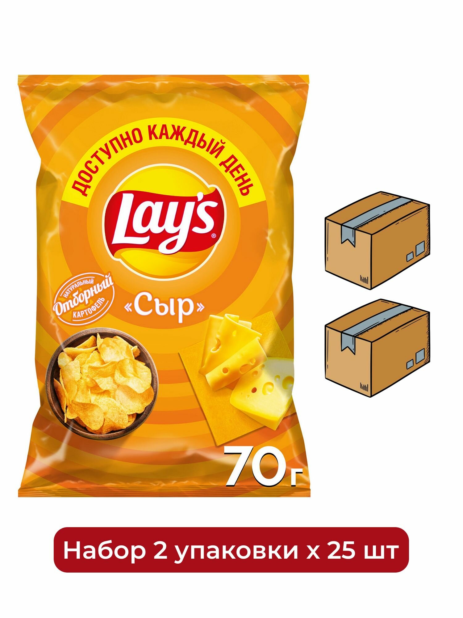 Чипсы Lay's Сыр, 70г. Упаковка 25 шт. Набор 2 упаковки.