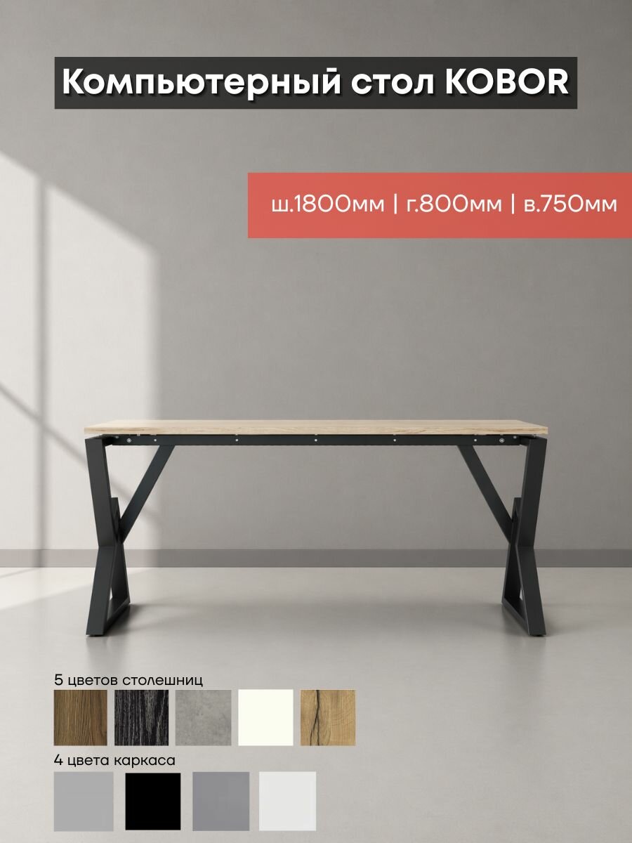 Стол компьютерный для дома и офиса Кобор KW-180/80 black/natural