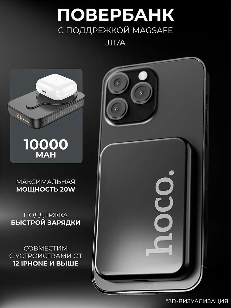 Hoco Внешний аккумулятор J117А черный hoco 10000, 10000 мАч, 20 Вт, черный