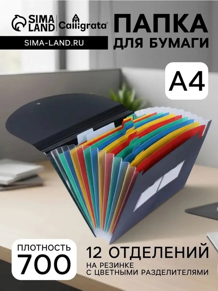Практичная папка с разделителями для документов
