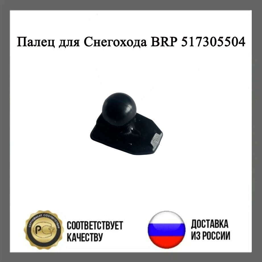 Палец BRP 517305504