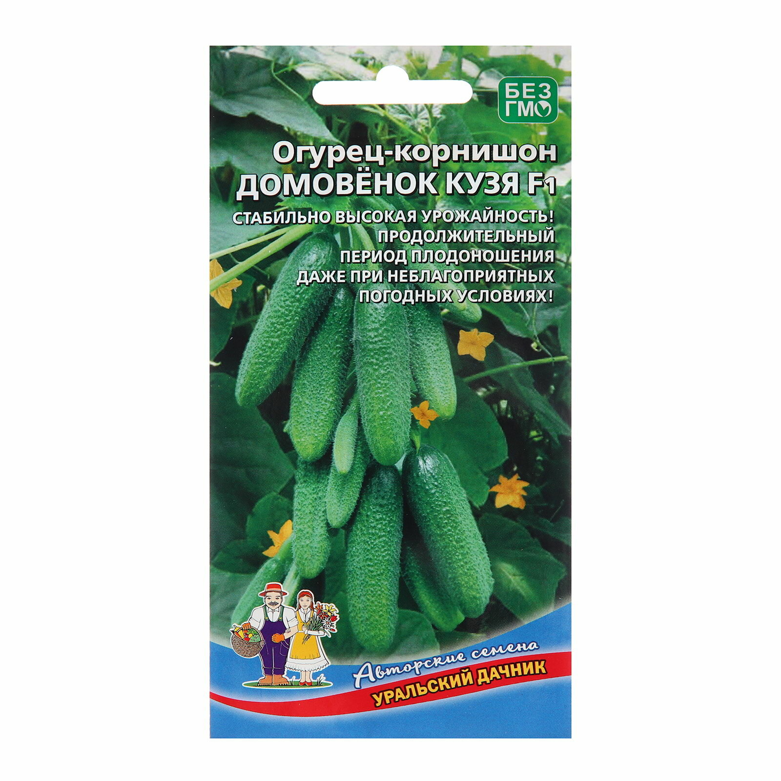 Семена Огурец корнишон "Домовёнок Кузя", F1, 10 шт, "Уральский дачник"