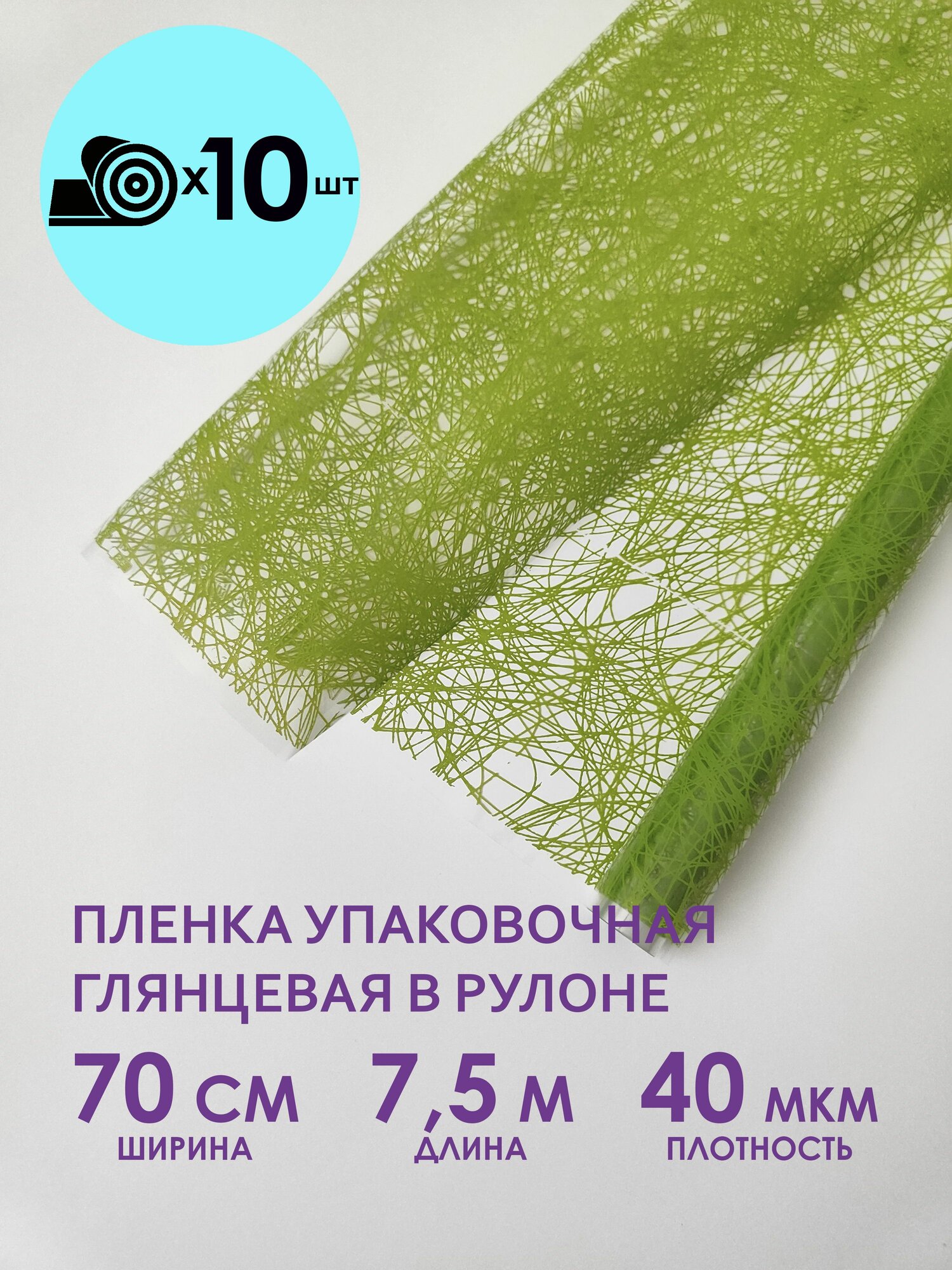Цветная прозрачная упаковочная флористическая пленка для цветов, букетов и подарков в рулоне. Рулон подарочной пленки для упаковки, прозрачный с салатовым рисунком паутинка