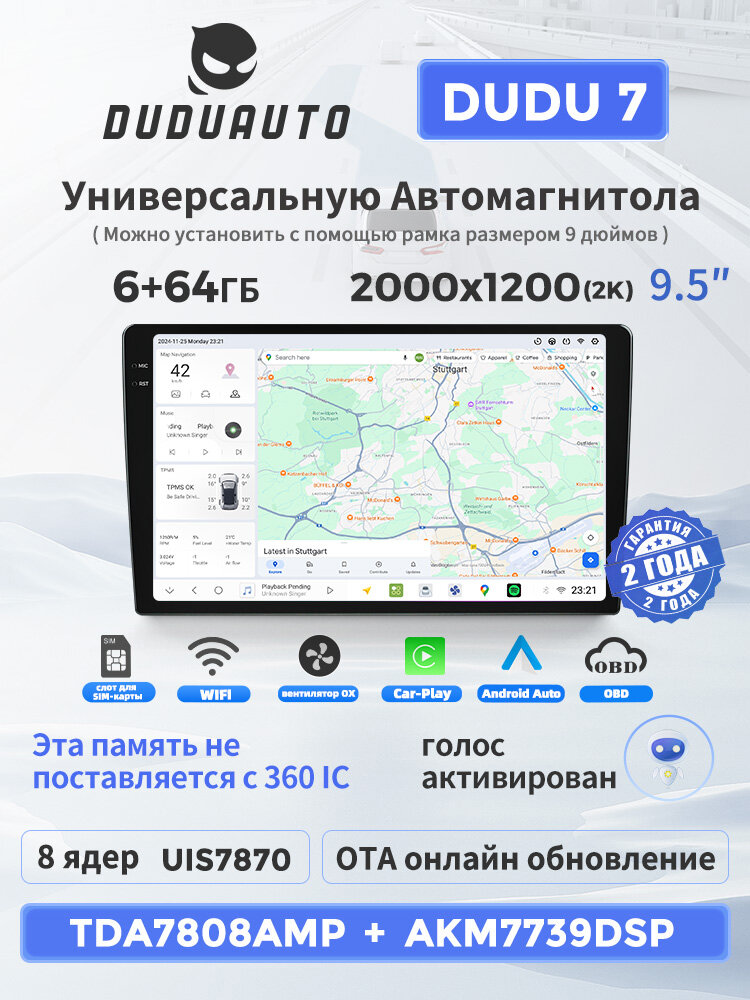 Магнитола DUDU7 6/64GB, 9.5 дюймов, UIS7870 8-ядерный процессор, 2K QLED экран, 2 цифровых сигнальных процессора