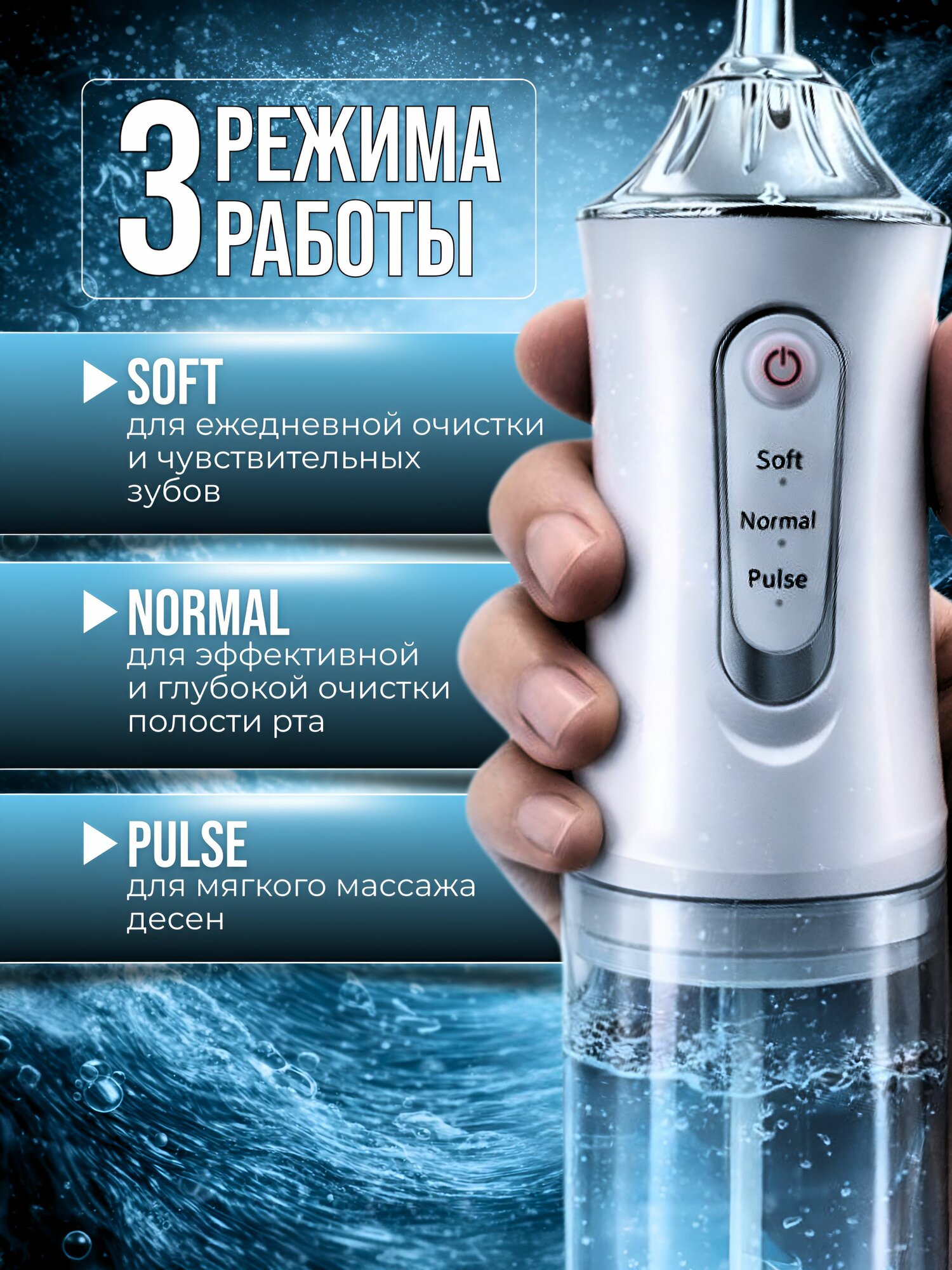 Ирригатор для полости рта — фото 1