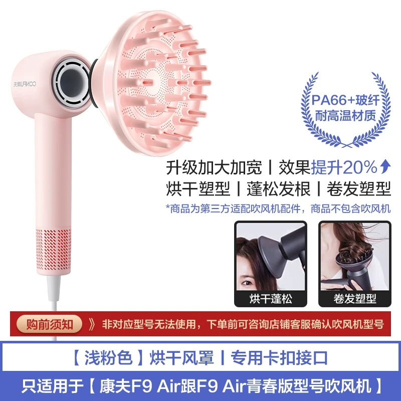 Подходит для фена Kangfu F9 Air Youth Edition: насадка-диффузор для завивки и сушки волос, насадка для придания объема,