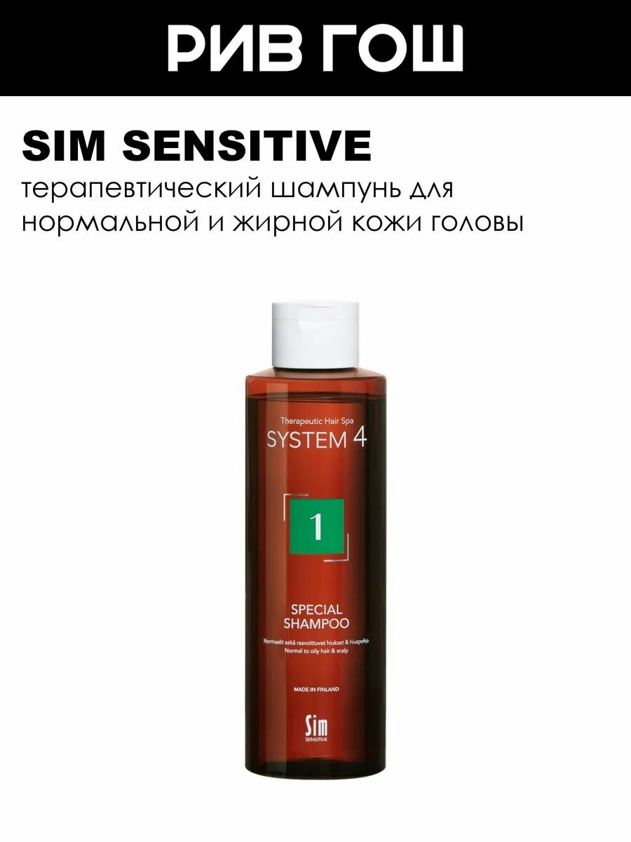 SIM SENSITIVE Special Shampoo Шампунь терапевтический №1, 250 мл